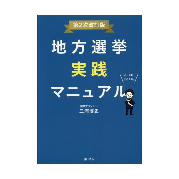 三浦　博史　著第一法規2018年11月