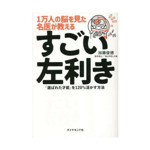 「左利き」は天才？　それとも…変人？　最新脳科学ではじめてわかった！　10人に1人の「選ばれた才能」のすべて！「左利き」は天才？　それとも…変人？　最新脳科学ではじめてわかった！　10人に1人の「選ばれた才能」のすべて！<br>...