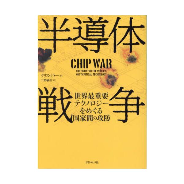 国家の命運は、「計算能力」をどう活かせるかにかかっている。技術の仕組みから国家間の思惑まで網羅的に解説。日本復活の目は？国家の命運は、「計算能力」をどう活かせるかにかかっている。技術の仕組みから国家間の思惑まで網羅的に解説。日本復活の目は？...