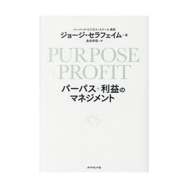 世界によい影響を与えながら利益を創出するには？ESG投資の世界的権威、ハーバード・ビジネス・スクール教授が示す未来への道世界によい影響を与えながら利益を創出するには？ESG投資の世界的権威、ハーバード・ビジネス・スクール教授が示す未来への道...