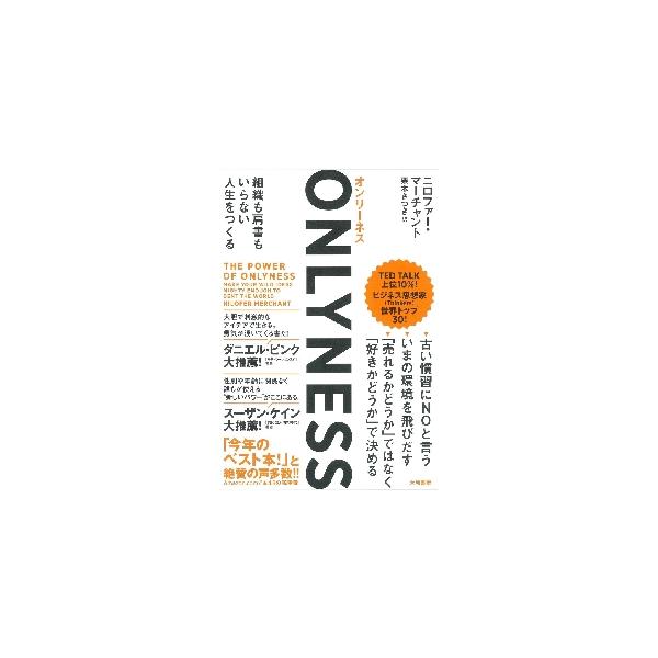 Ｎ．マーチャント　著大和書房2019年12月