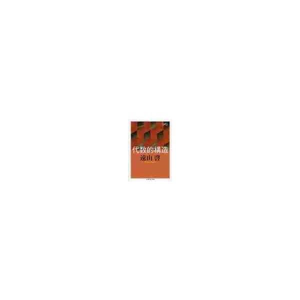 <br>遠山　啓　著筑摩書房2011年12月ダイスウテキ　コウゾウ　マス　アンド　サイエンス　ＭＡＴＨ　ＳＣＩＥＮＣＥトオヤマ　ヒラク/