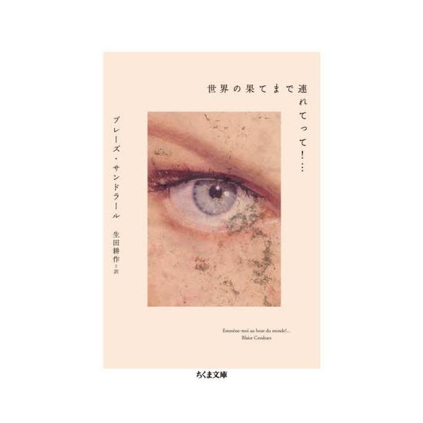 第二次大戦後パリの狂気、突然の事件、精力絶倫の老女優テレーズの「とてつもない」生……。横溢する言葉の力に圧倒される、伝説の怪作。解説　野崎歓第二次大戦後パリの狂気、突然の事件、精力絶倫の老女優テレーズの「とてつもない」生……。横溢する言葉の...