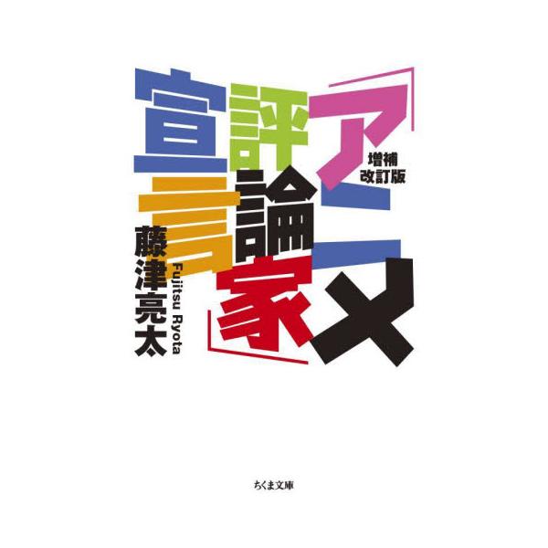 あの名作に、どうして感動するんだろう？　『ホルスの大冒険』から『マインド・ゲーム』まで。アニメの見方を変える評論集、大幅に増補改訂して復刊。あの名作に、どうして感動するんだろう? 『ホルスの大冒険』から『マインド・ゲーム』まで。アニメの見方...