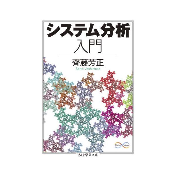 「マンションか一戸建てか」「戦略基地は、海外にどのように配置し、構成すべきか」。システム分析とは、このような何をなすべきか(What to do)といった意思決定の場で有用な技法である。これに対してHow to do、いかに上手くなすべきか...