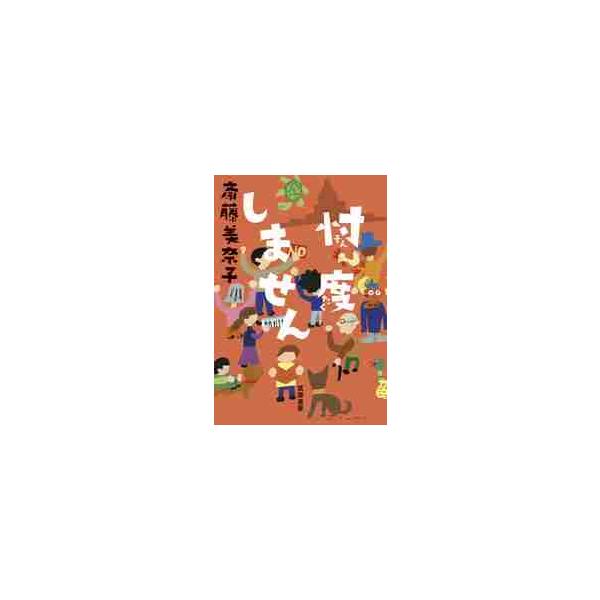 コロナ禍で露呈したのは、日本には生活困窮者がこんなにいるということだった！　一億総中流は過去の夢。なぜこうなったのかを本を読んで考え続けた同時代批評。コロナ禍で露呈したのは、日本には生活困窮者がこんなにいるということだった！　一億総中流は過...