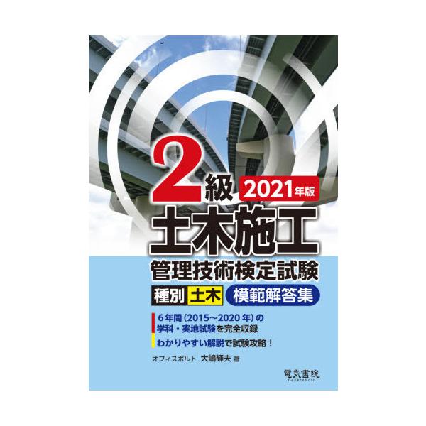 大嶋　輝夫　著電気書院2021年02月