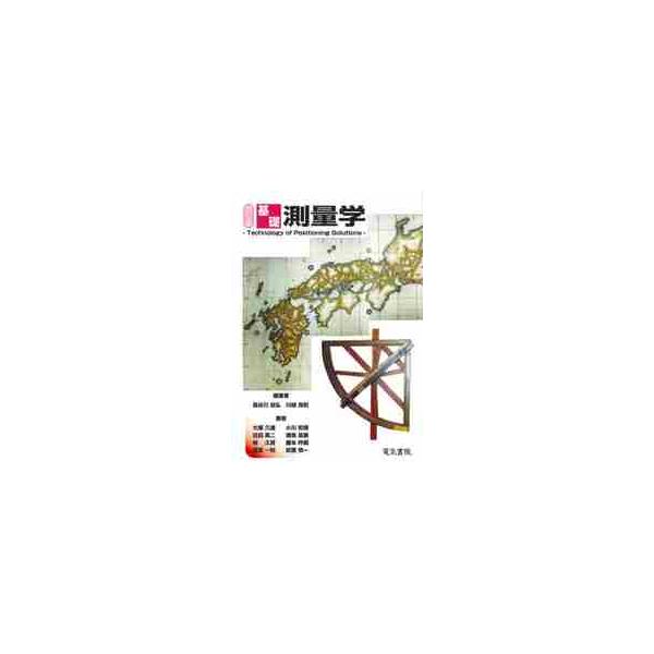 <br>長谷川　昌弘　編著電気書院2021年02月キソ　ソクリヨウガクハセガワ　マサヒロ/