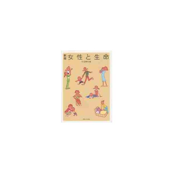 谷田　泰枝　著東海大学出版会2015年04月