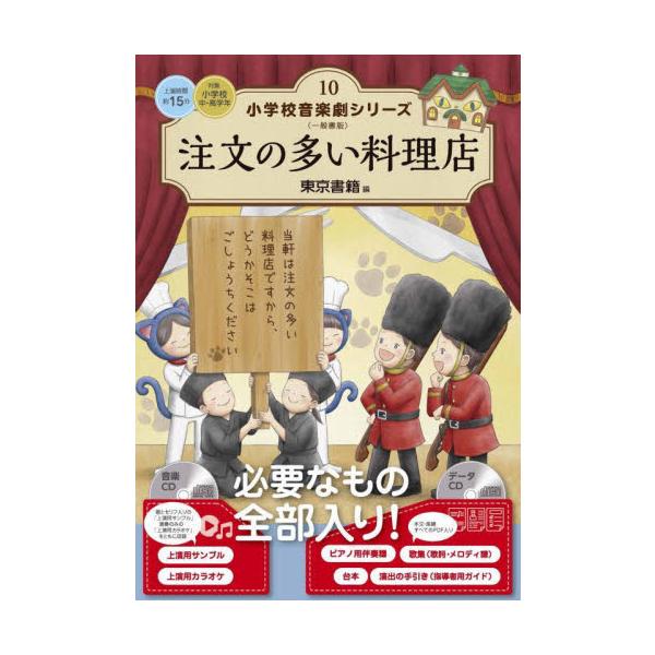 学校教材として、長年売れ続けてきた、小学校の先生必携の音楽劇台本シリーズを、書籍として、パッケージリニューアル！学校教材として、長年売れ続けてきた、小学校の先生必携の音楽劇台本シリーズを、書籍として、パッケージリニューアル！<br&g...