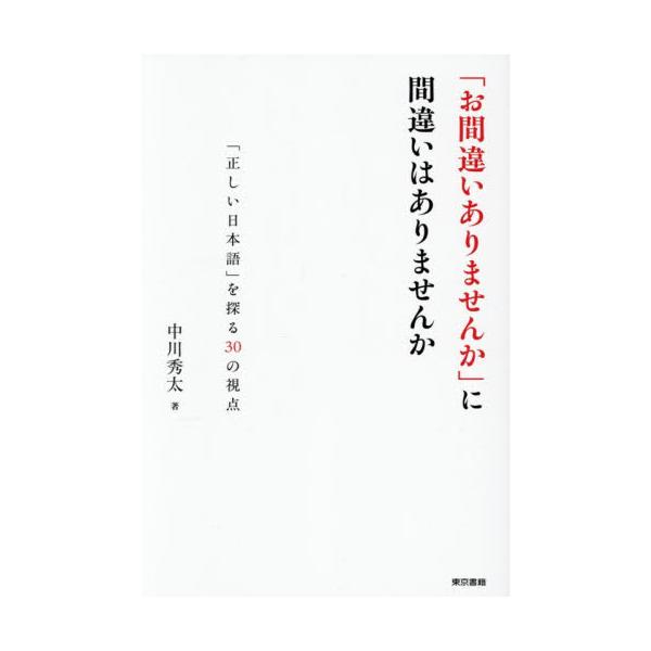 多様化し、変化する日本語の現在形を紹介しながら、それでも変わらないルール（規範）を徹底考察。身近な事例から日本語のルールを徹底考察。<br><br><br>“残念ながら、ことばは自由ではありません。”&l...