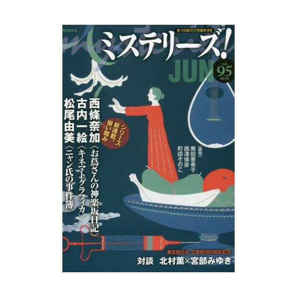 東京創元社2019年06月