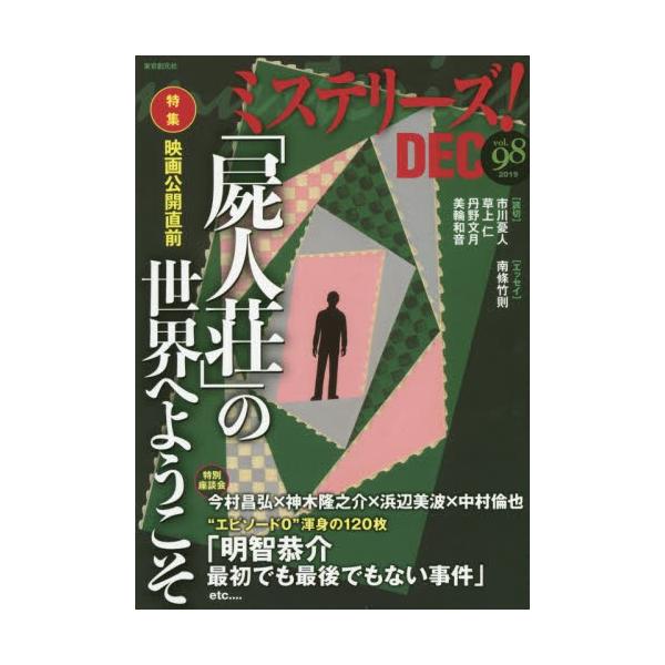 東京創元社2019年12月