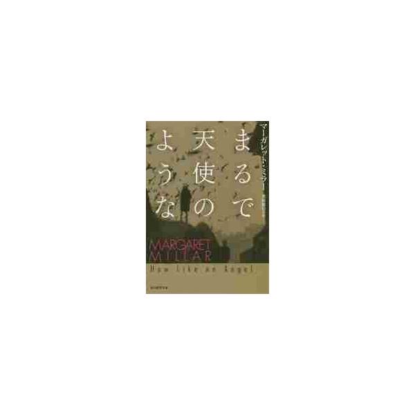 山中で交通手段を無くした青年クインは、〈塔〉と呼ばれる新興宗教の施設に助けを求めた。そこで彼は一人の修道女に頼まれ、オゴーマンという人物を捜すことになる。だが彼は五年前、謎の死を遂げていた。平凡で善良な男に何が起きたのか。なぜ外界と隔絶した...