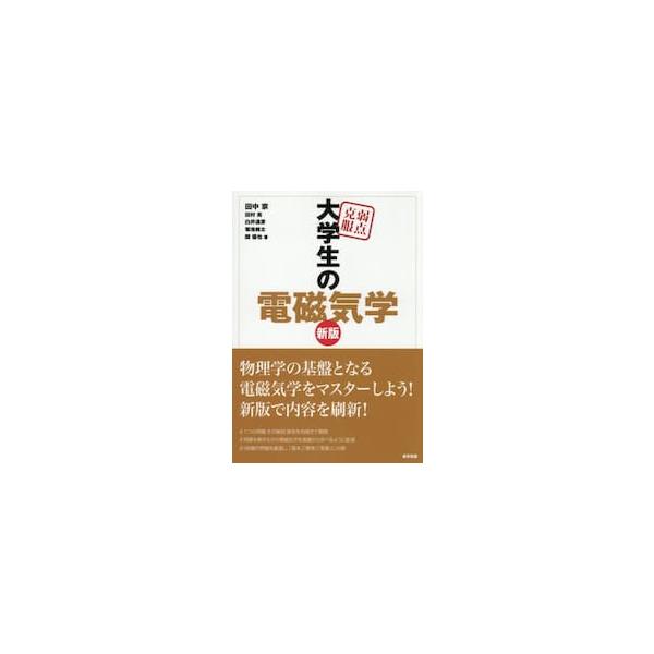 <br>田中宗東京図書2026年07月ジヤクテンコクフクダイガクセイノテタナカ，シユウ/