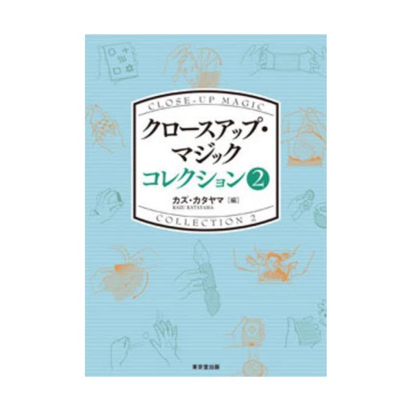 日本の一流マジシャン13人によるクロースアップ・マジック傑作選。カズ・カタヤマ、ヒロ・サカイ、ゆうきとも、庄司タカヒト、谷英樹、Yuji村上、鈴木徹、ふじいあきら、荒井晋一、深井洋正、ＧＯ！、菅原茂、岸本道明という日本の一流マジシャン13人...