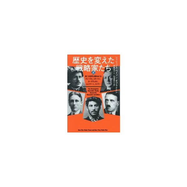 <br>フィリップス・ペイソ東京堂出版2026年04月レキシヲカエタセンリヤクカタチジヨウフイリツプペイソンオブライエン/