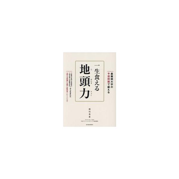 ５万通りの「志望理由書・答案データ」をＡＩが読み込み、予想問題と合格する書き方を徹底解説！<br>相川秀希東洋経済新報社2026年08月サイナンカンダイガクノヨソウモンダアイカワ，ヒデキ/