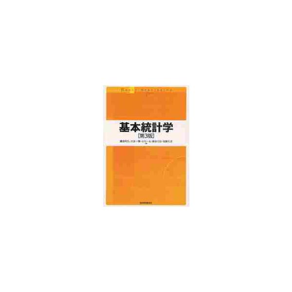 <br>豊田　利久　他著東洋経済新報社2010年10月キホン　トウケイガクトヨダ　トシヒサ/