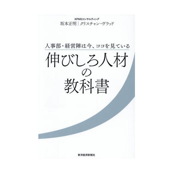 企業の成長を左右するのは「選抜基準」と「えこひいき」！　次世代リーダーの見つけ方から、育て方、社長後継計画までを詳説。今、あなたに、必要な発想の転換<br>「欠点・失敗・不足は伸びしろ」<br><br>減...