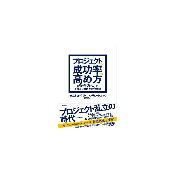 これからの企業変革に必須の「２層構造のプロジェクトマネジメント（ＥＰＭＯ＋ＰＭＯ）と、それを支えるエコシステム」を解説する。日本企業の「プロジェクト成功率」はなぜ低いのか？成功のカギは、プロジェクトを孤立させず、的確にサポートするプロジェク...
