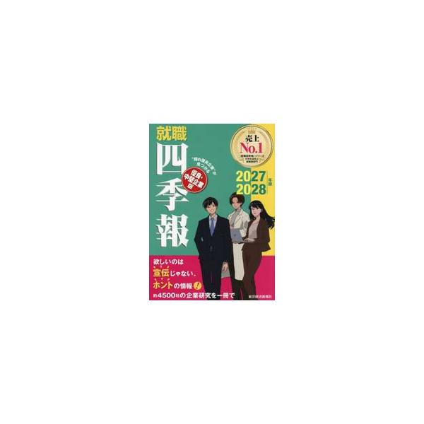 総合版に載せきれなかった優良企業約４５００社の情報を掲載。有力企業から最新ベンチャー企業まで注目の企業を一挙公開総合版に載せきれなかった優良企業約４５００社の客観情報を大公開 ！ 全国各地の有力企業から最新ベンチャー企業まで、注目の企業を一...
