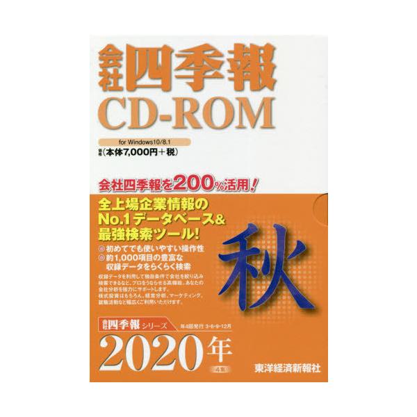 四季報の人気商品・通販・価格比較 - 価格.com