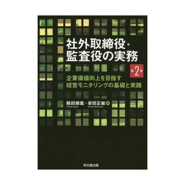 箱田　順哉　著同文舘出版2020年01月