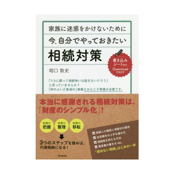 堀口敦史／著同文舘出版2018年09月