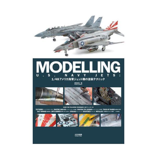 <br>ＭＯＫＥＯ大日本絵画2024年05月モデリング　ユ−エス　ネイビ−　ジエツツモケオ/