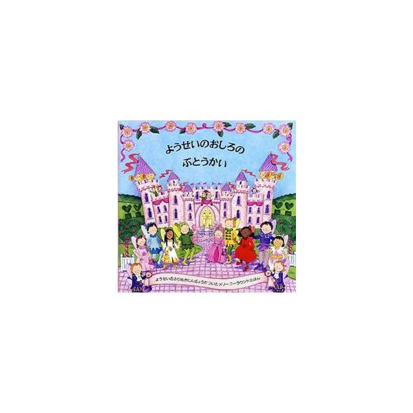 <br>大日本絵画2007年02月ヨウセイ　ノ　オシロ　ノ　ブトウカイ/