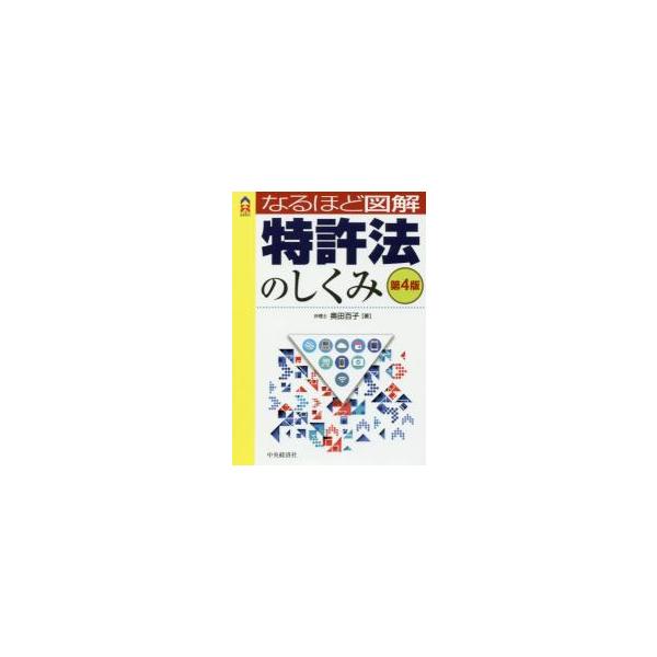 奥田　百子　著中央経済社2017年09月
