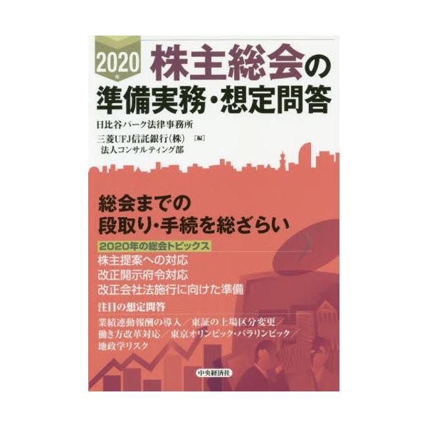 日比谷パーク法律事務中央経済社2020年02月