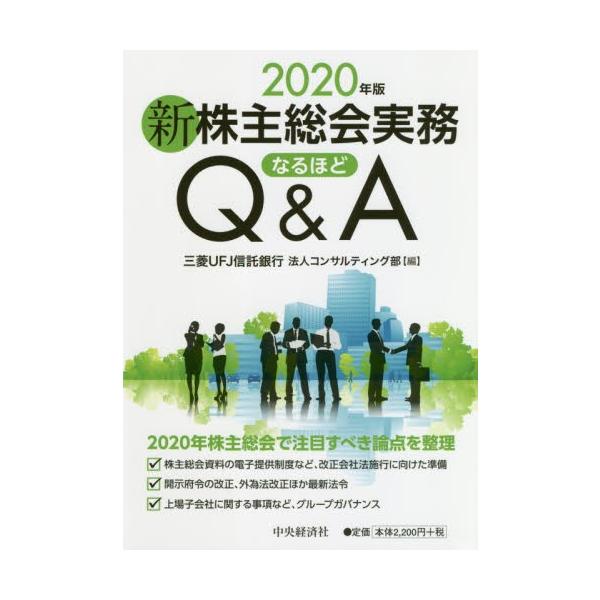 三菱ＵＦＪ信託銀行法中央経済社2020年03月