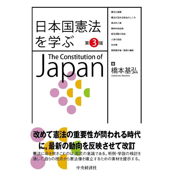市民である読者が自ら憲法の在り方を考える上で必要な知識を、理論と歴史の両面から解説する。日本国憲法の現在を客観的に記述し、国民一人ひとりが自らその在り方を考える上で必要な知識を、理論と歴史の両面から明らかにする。第３版では、諸論点の解説を充...