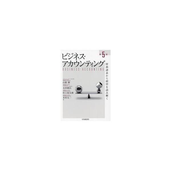 財務諸表と格闘するビジネススクールの講義を再現。回転寿司２社、任天堂等のケースを考える。ケース・メソッドで財務諸表と格闘するビジネススクールの講義を再現した、超実践的テキスト。タレントマネジメント４社、任天堂、楽天グループなどのケースを考え...