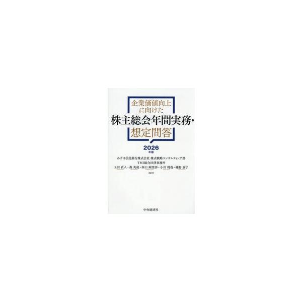 年間の株主総会・株式実務を四半期に分け、具体的な行動を解説。本年の総会動向もフォロー。年間の株主総会・株式実務について、１〜３月、４〜６月、7〜９月、10〜12月で分け、具体的な行動を解説。関連する公表物やトレンドを押さえ最新の総会対応をフ...