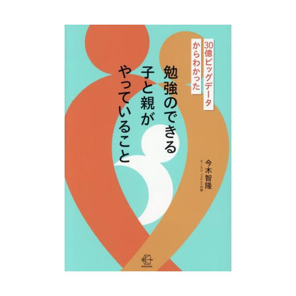 30億ものビッグデータから分析した成績の相関。積み上げ式で学ぶ算数は、学力向上のカギです。算数で子供の人生は決まる！算数検定より簡単的確につまづきポイントがわかるミニテストと、紙上初公開のリカバリープログラム掲載。（発行＝ＢＯＷ＆ＰＡＲＴＮ...