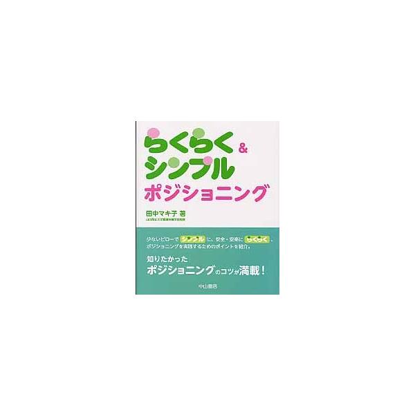 田中　マキ子　著中山書店2010年09月