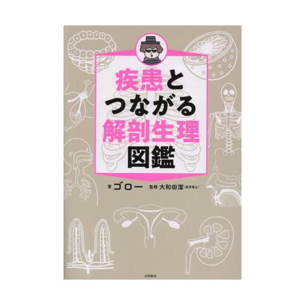 <br>ゴロー（著）／大和田永岡書店2024年01月シツカントツナガル　カイボウセイリスゴロー（チヨ）／オオワダキヨシ（カン/