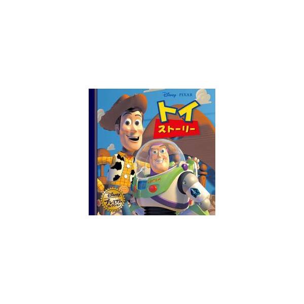 東京ディズニー・シーのアトラクション「トイ・ストーリー・マニア！」オープンにあわせて、人気のトイ・ストーリーのスピン・オフ作品を絵本化。<br><br>カウボーイ人形のウッディ、宇宙ヒーローキャラクターのバズ・ライト...