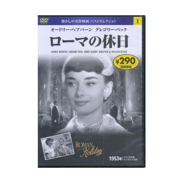 <br>永岡書店0002年11月ＤＶＤ　ローマノキユウジツ/