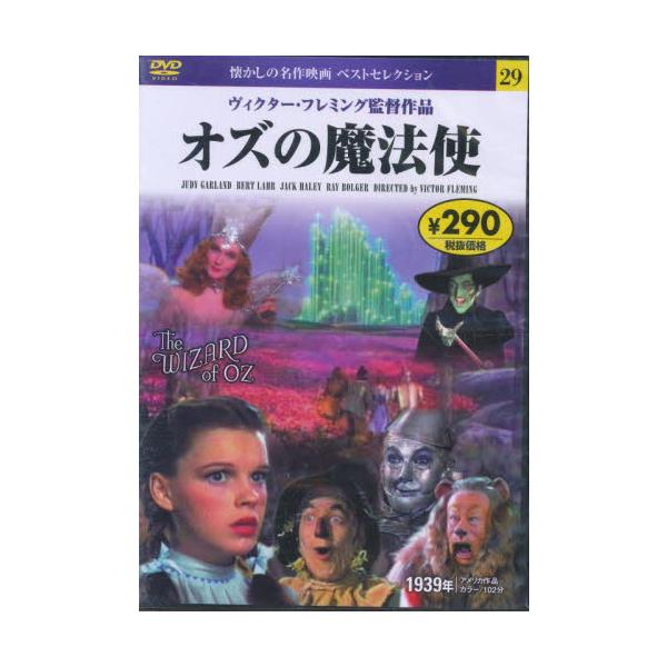 <br>永岡書店0002年11月ＤＶＤ　オズノマホウツカイ/