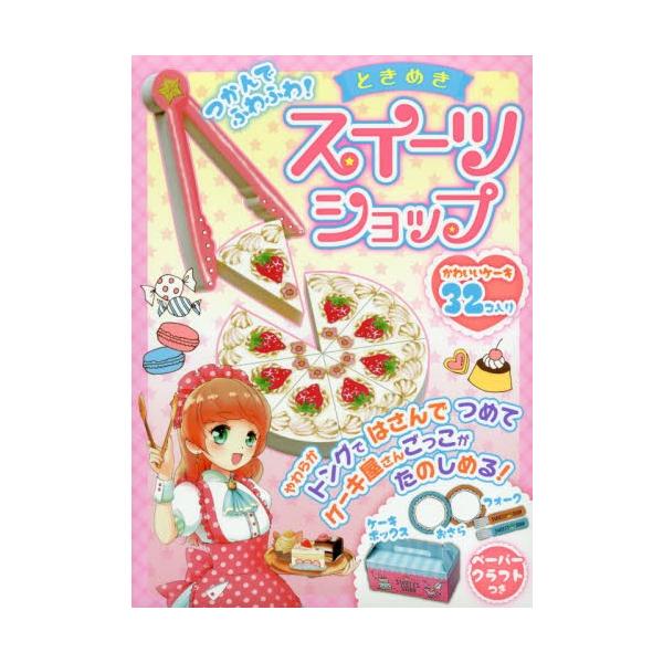 永岡書店2019年12月