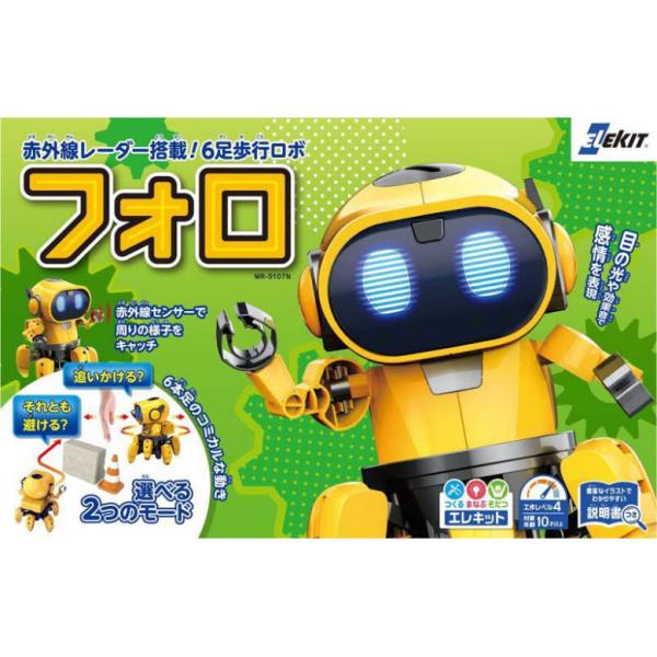 フォロは赤外線レーダーを搭載した、音と光のエフェクトで感情を豊かに表現する、6足歩行のロボット工作キットです。前にあるものについてくなかよしモードと、前にあるものを避けて障害物のない道を探して進むたんけんモード、2種類の動作モードを搭載して...
