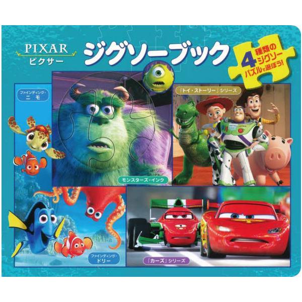 立てて収納できるブック型のジグソーパズル。<br>大人気映画『ファインディング・ニモ』、『モンスターズ・インク』、『トイ・ストーリー』、『カーズ』シリーズの4種のジグソーパズル（12ピース2種／16ピース2種）が楽しめます。&l...
