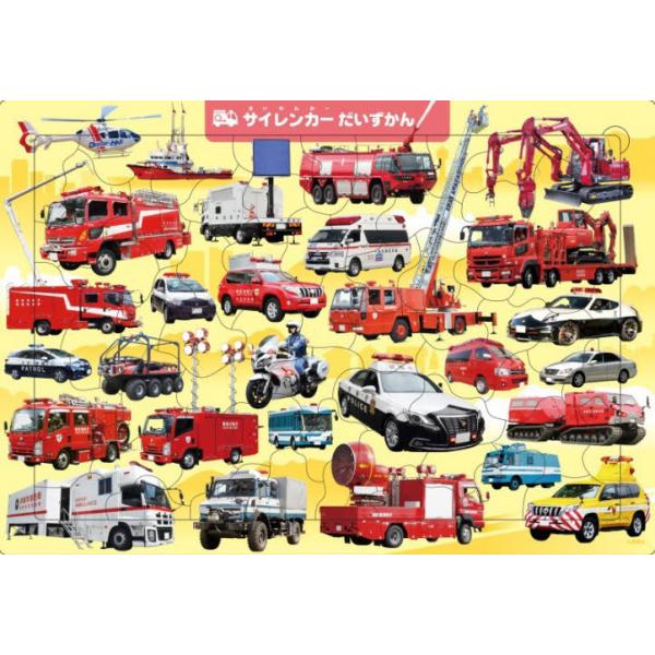 はしご車、パトカー、救急車など、かっこいいサイレンカーをたくさん集めたジグソーパズルです。<br>色とりどりピースを組み合わせてあそぶことで、サイレンカーの種類や名前を覚えるのに役立ちます。<br>65ピース、対象年...