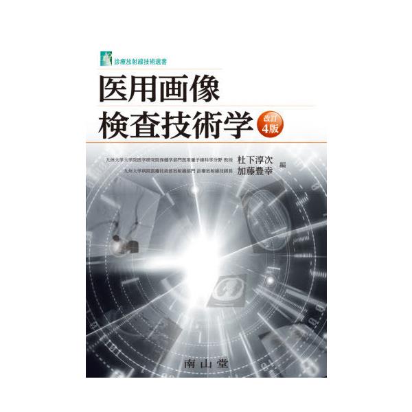 杜下　淳次　編南山堂2020年11月
