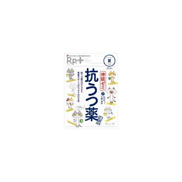 脳の解剖生理を基本に抗うつ薬の作用と薬学管理を学ぼう．新薬（ズラノロン）を含め薬剤師・医療スタッフ向けにやさしく解説．「新しい抗うつ薬はどんな薬？」<br>「抗うつ薬で治療中の患者さんにどう声をかけよう？」<br>そ...