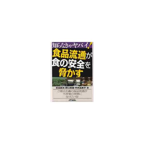 米虫節夫／著　野口英雄／著　平井由美子／著日刊工業新聞社2010年02月